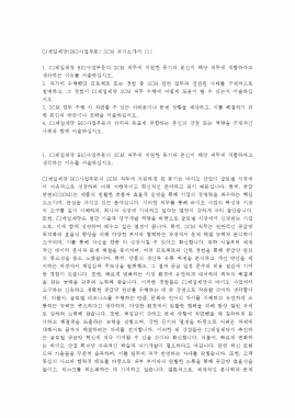 CJ제일제당(BIO사업부문) SCM 자기소개서 (1)-1페이지