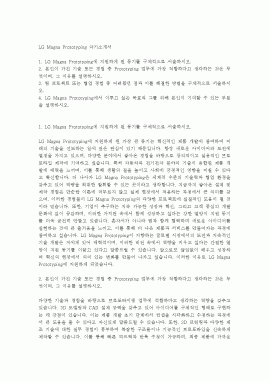 LG Magna Prototyping 자기소개서-1페이지