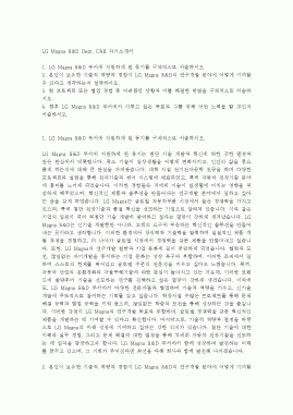 LG Magna R&D Dept. CAE 자기소개서-1페이지