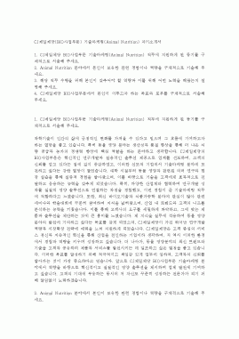 CJ제일제당(BIO사업부문) 기술마케팅(Animal Nutrition) 자기소개서-1페이지