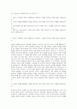 A.T. Kearney 기획전략 직무 자기소개서 (1)-1페이지