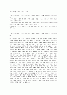 MG손해보험 기획 부문 자기소개서-1페이지