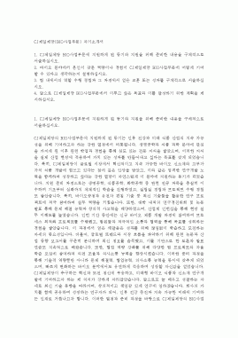 CJ제일제당(BIO사업부문) 자기소개서-1페이지