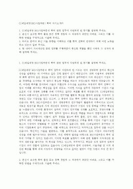CJ제일제당(BIO사업부문) 특허 자기소개서-1페이지