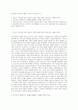 AA건축사사무소(구 현종) 기계직 자기소개서 (1)-1페이지