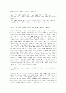 AA건축사사무소(구 현종) 기계직 자기소개서 (10)-1페이지