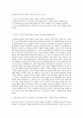 AA건축사사무소(구 현종) 기계직 자기소개서 (11)-1페이지