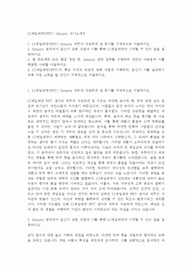 CJ제일제당(FNT) Sensory 자기소개서-1페이지