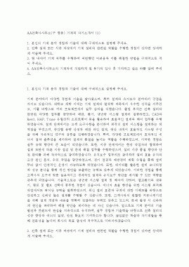 AA건축사사무소(구 현종) 기계직 자기소개서 (2)-1페이지