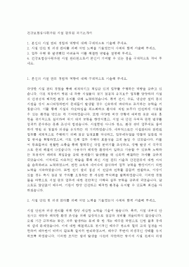 건강보험심사평가원 시설 관리원 자기소개서-1페이지