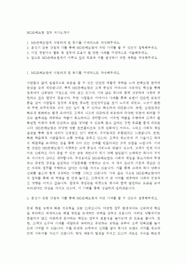 MG손해보험 업무 자기소개서-1페이지
