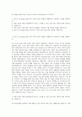 LG Magna R&D Dept. Vehicle Inverter Development 자기소개서-1페이지