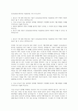 건강보험심사평가원 시설관리원 기계 자기소개서-1페이지