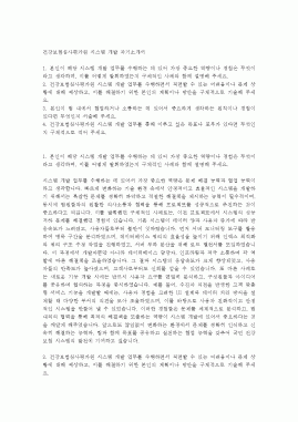 건강보험심사평가원 시스템 개발 자기소개서-1페이지