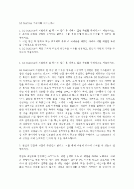 LG MAGNA 구매기획 자기소개서-1페이지