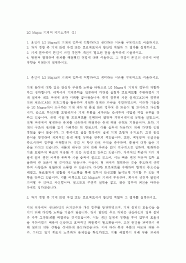 LG Magna 기계직 자기소개서 (1)-1페이지