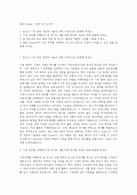 MKS Korea 기계직 자기소개서-1페이지