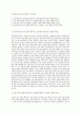 SK키파운드리 안전 (PSM) 자기소개서-1페이지