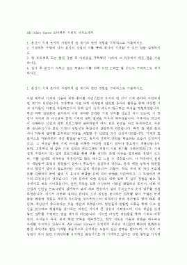 AB InBev Korea 오비맥주 기계직 자기소개서-1페이지