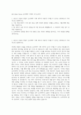 AB InBev Korea 오비맥주 기획직 자기소개서-1페이지