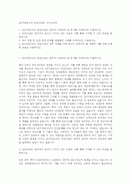 SK키파운드리 안전(PSM) 자기소개서-1페이지