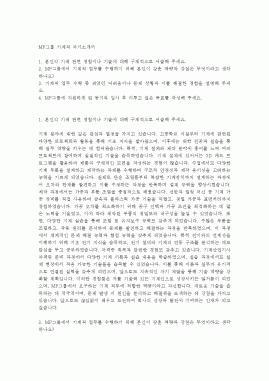 MP그룹 기계직 자기소개서-1페이지