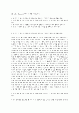 AB InBev Korea 오비맥주 기획팀 자기소개서-1페이지