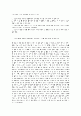 AB InBev Korea 오비맥주 자기소개서 (1)-1페이지