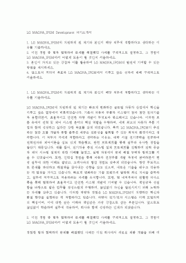 LG MAGNA_IPGM Development 자기소개서-1페이지