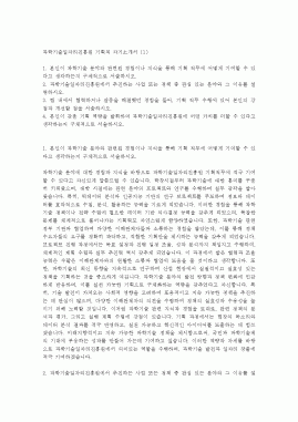 과학기술일자리진흥원 기획직 자기소개서 (1)-1페이지