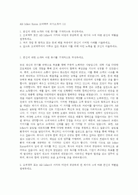 AB InBev Korea 오비맥주 자기소개서 (2)-1페이지