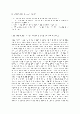 LG MAGNA_IPGM System 자기소개서-1페이지