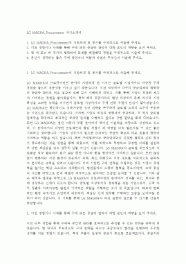 LG MAGNA_Procurement 자기소개서-1페이지