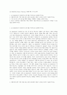 LG MAGNA_Product Planning (상품기획) 자기소개서-1페이지
