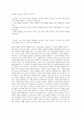ms홀딩스 ms마트 기획직 자기소개서-1페이지