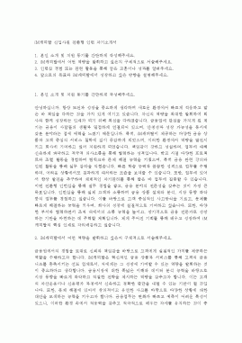 iM캐피탈 신입사원 전환형 인턴 자기소개서-1페이지