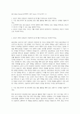 AB InBev Korea(오비맥주) SET Intern 자기소개서 (1)-1페이지
