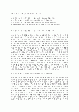 AXA손해보험 서버 운영 담당자 자기소개서 (1)-1페이지
