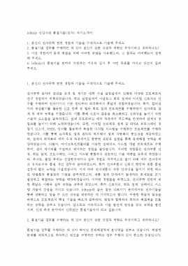 InBody 신입사원 품질기술(전자) 자기소개서-1페이지
