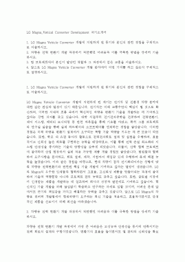 LG Magna_Vehical Converter Development 자기소개서-1페이지