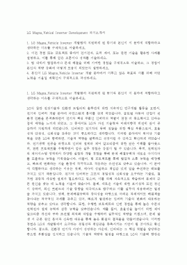 LG Magna_Vehical Inverter Development 자기소개서-1페이지