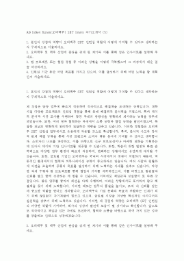 AB InBev Korea(오비맥주) SET Intern 자기소개서 (5)-1페이지