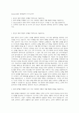 IndustryARC 판매실무자 자기소개서-1페이지