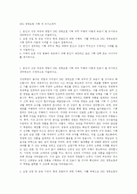 ING 생명보험 기획 직 자기소개서-1페이지