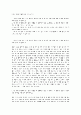 ING생명 FC영업추진부 자기소개서-1페이지