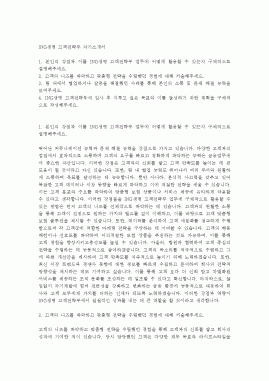 ING생명 고객전략부 자기소개서-1페이지