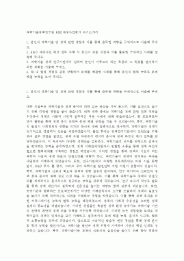 과학기술정책연구원 R&D재정사업평가 자기소개서-1페이지
