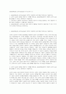 AXA손해보험 소비자보호실장 자기소개서 (1)-1페이지