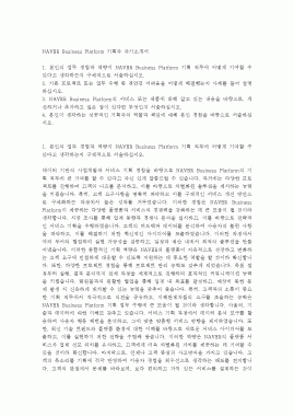 NAVER Business Platform 기획자 자기소개서-1페이지