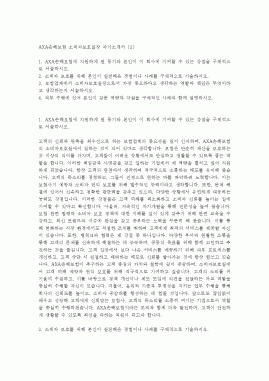 AXA손해보험 소비자보호실장 자기소개서 (2)-1페이지
